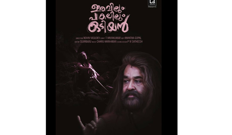 'Odiyan' returns: Documentary on Odiyan myth coming soon, confirms ...